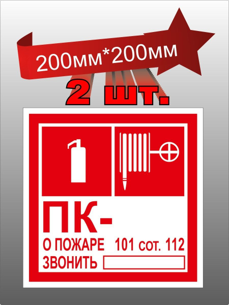Наклейка знак пожарной безопасности - купить с доставкой по выгодным ...