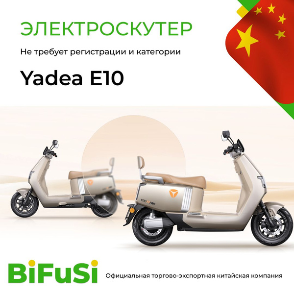 Электроскутер Yadea E10, графеновый аккумулятор TTFAR 72V38A купить на OZON по низкой цене ...