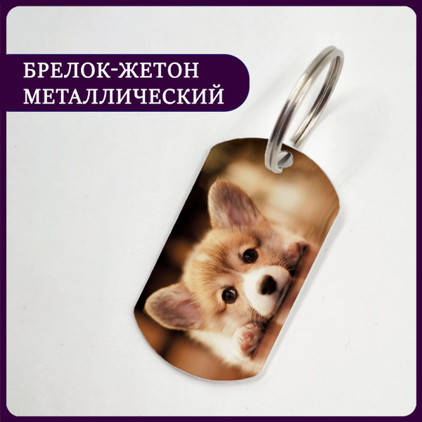 Брелок собачка корги - купить с доставкой по выгодным ценам в интернет ...
