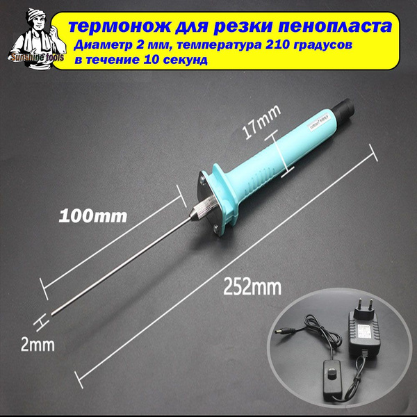 резак для пенопласта, электреческий термонож по пенопласту 15см/240B ...