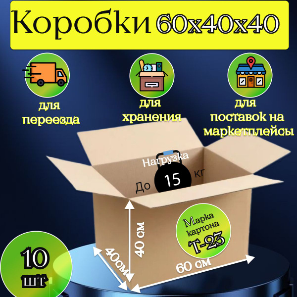 Вопросы и ответы о Коробки для переезда картонные, коробка для хранения ...