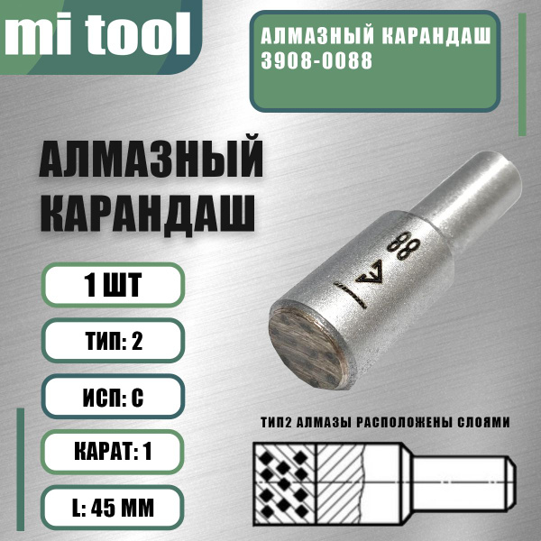 Алмазный карандаш 3908-0088 - купить с доставкой по выгодным ценам в ...