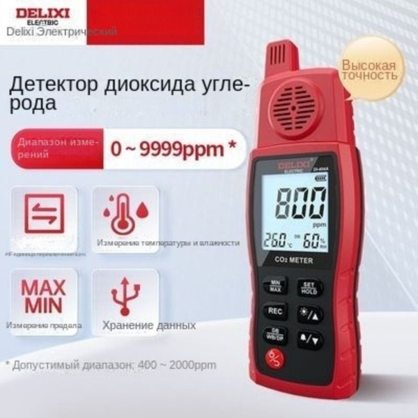 Прибор для измерения температуры и влажности углекислого газа - купить ...