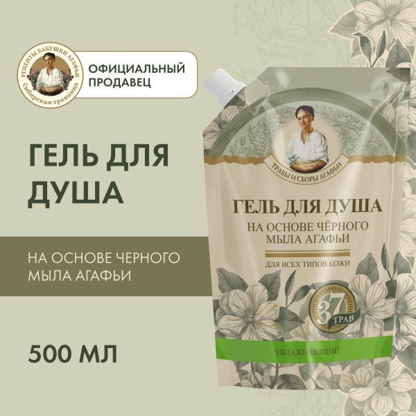 Гель для душа Рецепты бабушки Агафьи Травы и сборы Агафьи на основе ...