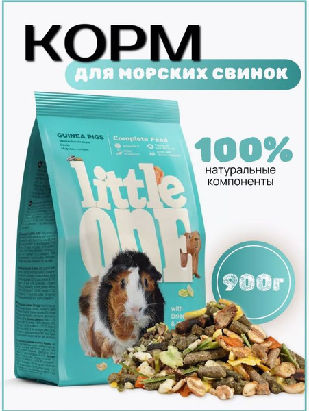 Little One Корм для морской свинки, 900гр - купить с доставкой по ...