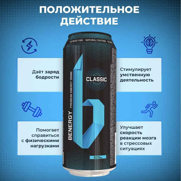 Энергетический напиток BENERGY 0,5 мл / Энергетик 12банок - купить с ...