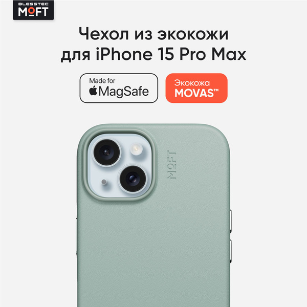 MagSafe чехол из экокожи MOFT Snap Phone Case для iPhone 15 l Зеленый - купить с доставкой по ...