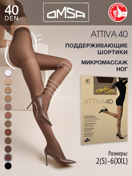 Колготки Omsa Attiva, 40 ден, 1 шт - купить с доставкой по выгодным ценам в интернет-магазине ...