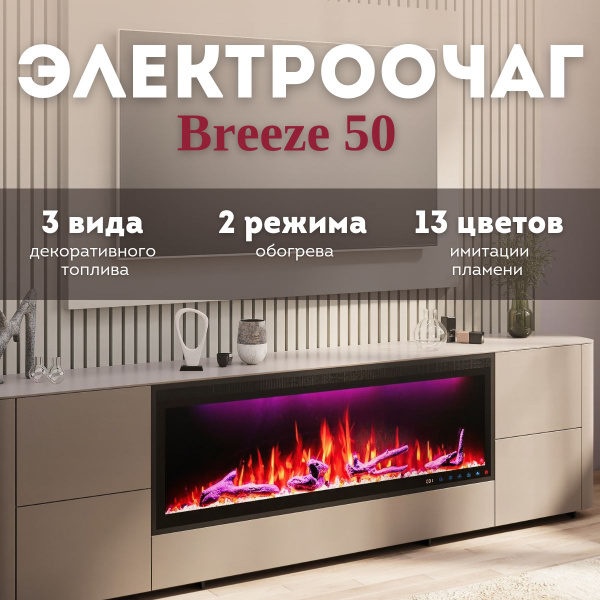 Электрокамин Breeze 50 с дровами и кристаллами (электроочаг ...