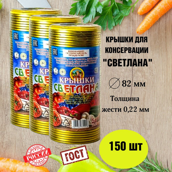 Крышка для банки Светлана, 20х20 - купить по выгодным ценам в интернет ...