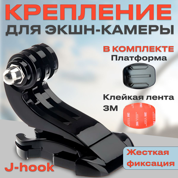 Крепление для экшн-камеры, крепление gopro на шлем, кронштейн для ...
