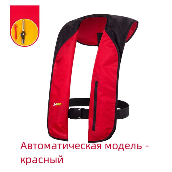 Автоматический надувной спасательный жилет для взрослых - купить по ...