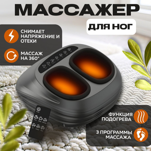 Электрический массажер для ног и стоп, Роликовый массажер для ног с ...