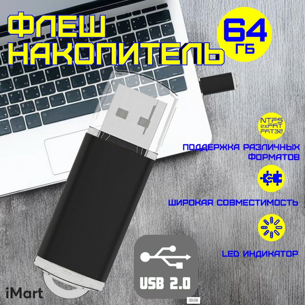 USB-флеш-накопитель Ask Gecko USB флешка на 64 Гб. Флеш - накопитель ...