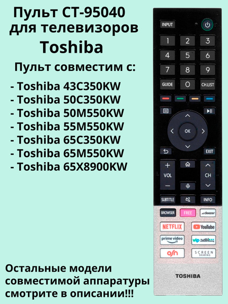 Пульт ДУ Toshiba CT-95040 ориг. - купить по выгодной цене в интернет ...