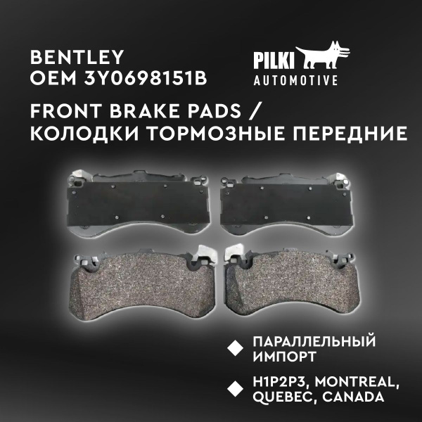 Колодки тормозные PILKI AUTOMOTIVE 3Y0698151B Передние - купить по ...