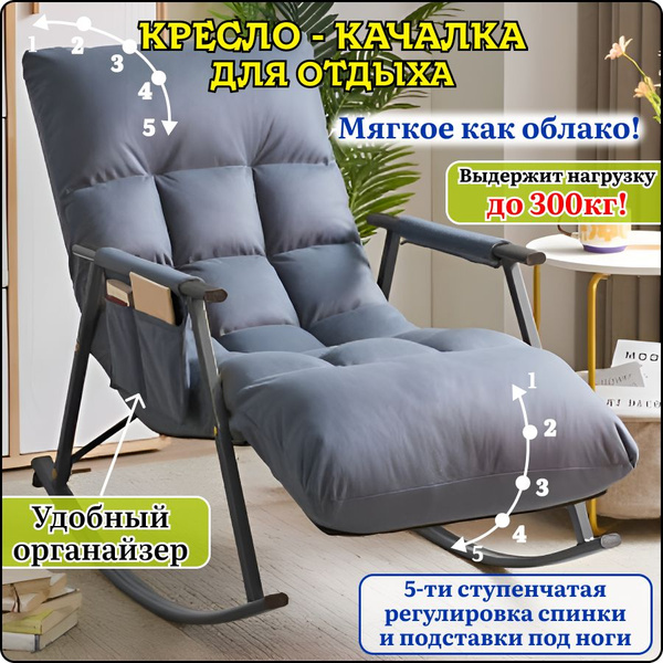 Характеристики Кресло-качалка маятниковое с регулируемой спинкой и ...
