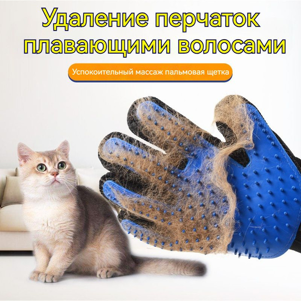 рукавичка для расчесывания шерсти кошек и собак, расческа, чесалка ...