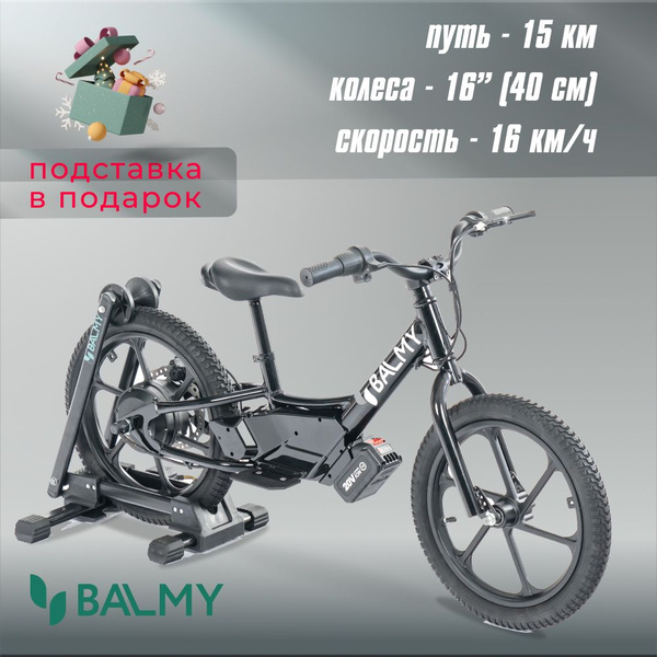 Электро беговел BALMY детский беговел с аккумулятором и подставкой ...