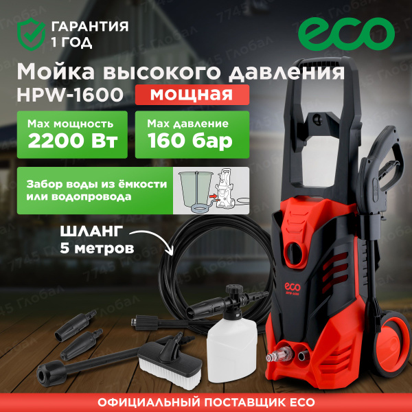 Мойка высокого давления ECO HPW-1600 (EC4910-2) - купить в интернет ...