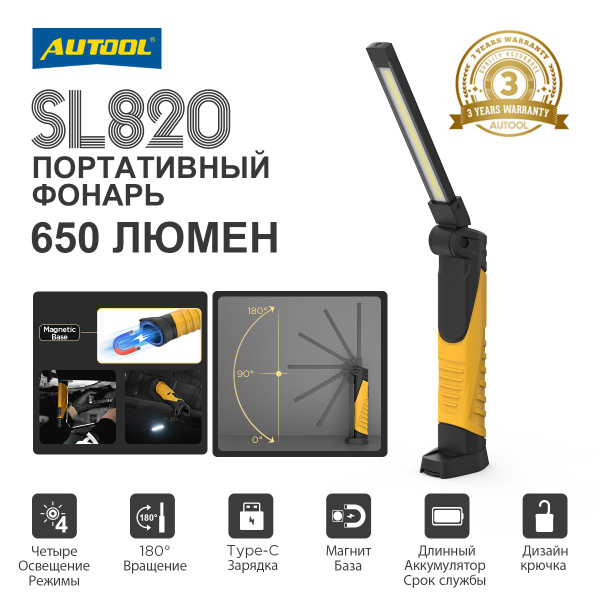 Светильник-переноска Autool SL820, От порта USB и аккумулятора - купить ...