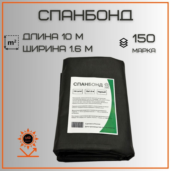 Укрывной материал, 150 г-кв.м - купить по выгодны ценам в интернет ...