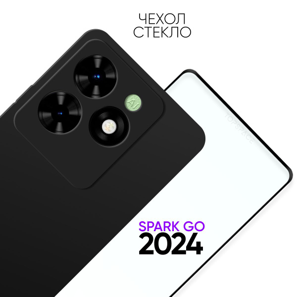 Комплект 2 в 1 Чехол № 80 стекло для Tecno Spark Go 2024 противоударный защитный