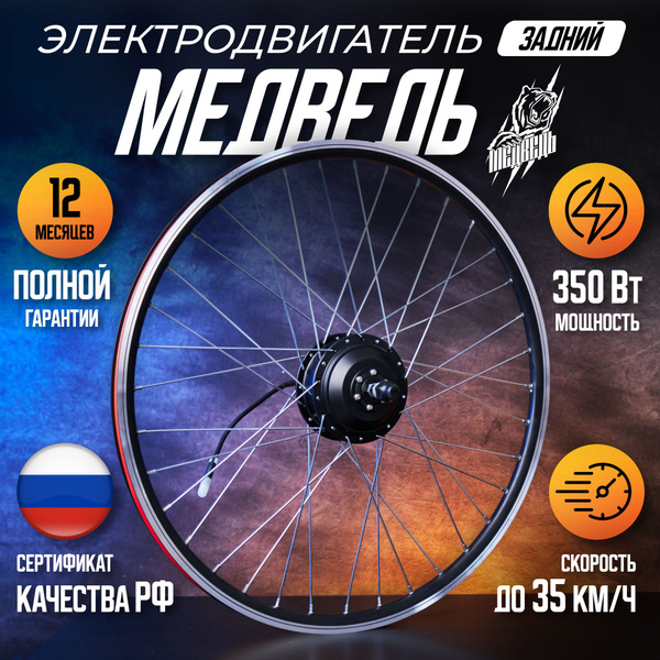 Мотор-колесо для велосипеда Медведь редукторное заднее 350Вт, 24-72В ...