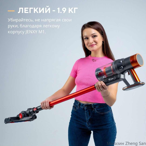 Пылесос вертикальный для дома с сухой и влажной уборкой JENXY M1 - купить с доставкой по ...