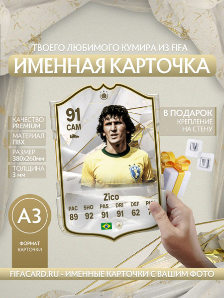 Карточка FIFA 24 ZICO 91 ICON LEGEND A3 - купить по низкой цене в ...