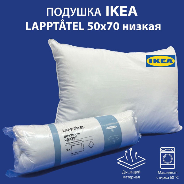 Подушка IKEA, 50x70 см, наполнитель Полиэстер, - купить по выгодной ...
