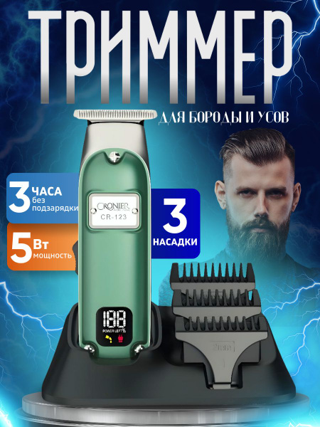 Триммер для стрижки волос / триммер для бороды и окантовки Cronier CR-123 купить на OZON по ...