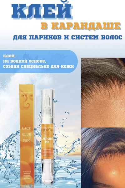 Клей карандаш для краевой линии системы волос - купить с доставкой по ...