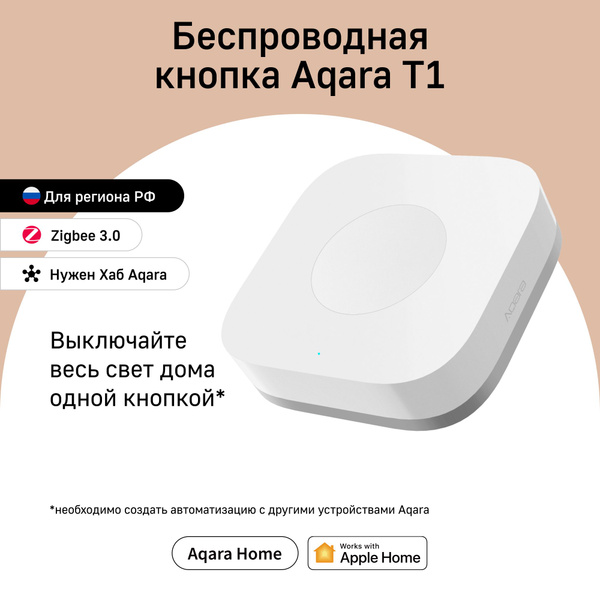 Беспроводная кнопка Aqara T1, модель WB-R02D, умный дом с Zigbee ...