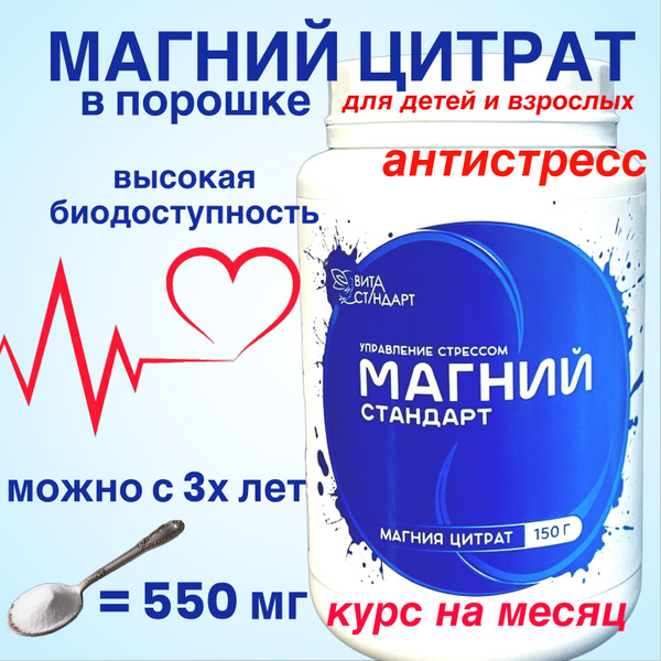 Характеристики Магний цитрат в порошке Вита Стандарт для детей и ...