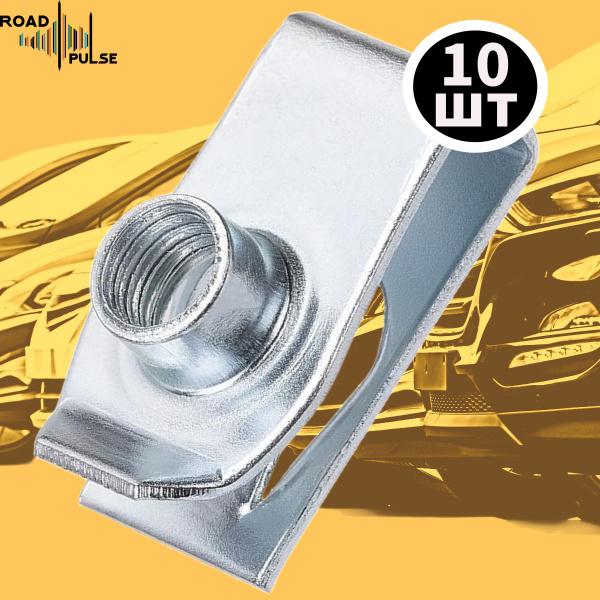 Гайка крепежная автомобильная М6 х 1, 10 шт. купить по выгодной цене в ...