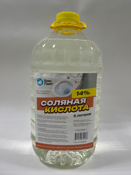 Соляная кислота 14% 5л без красителя для туалета, унитаза, бассейна для ...
