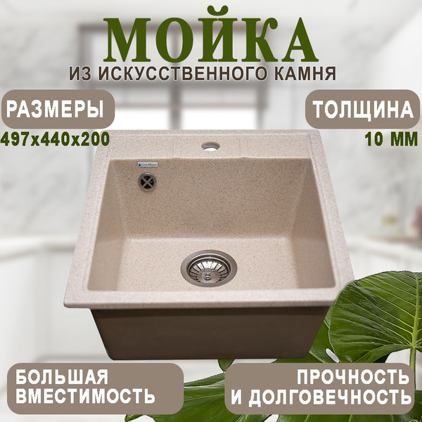 Мойка для кухни мраморная GranAlliance Бежевая матовая прямоугольная ...