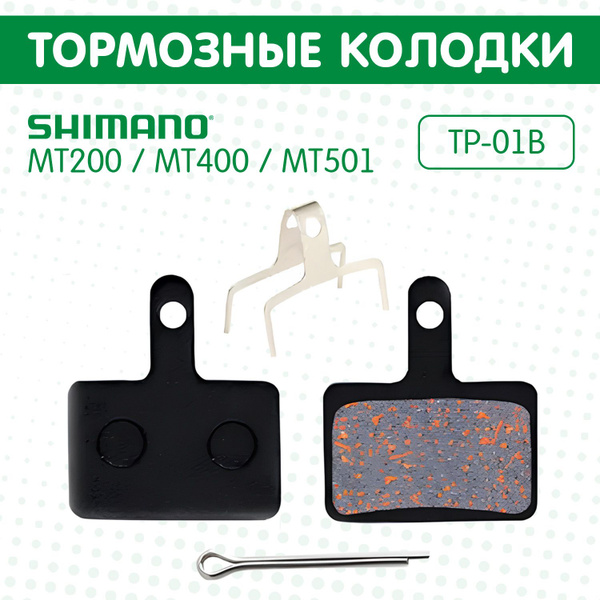 Тормозные колодки Toopre Ceramic керамические (TP-01B для Shimano b01s ...