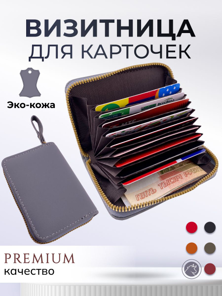Визитница женская, картхолдер для пластиковых карт - купить с доставкой ...