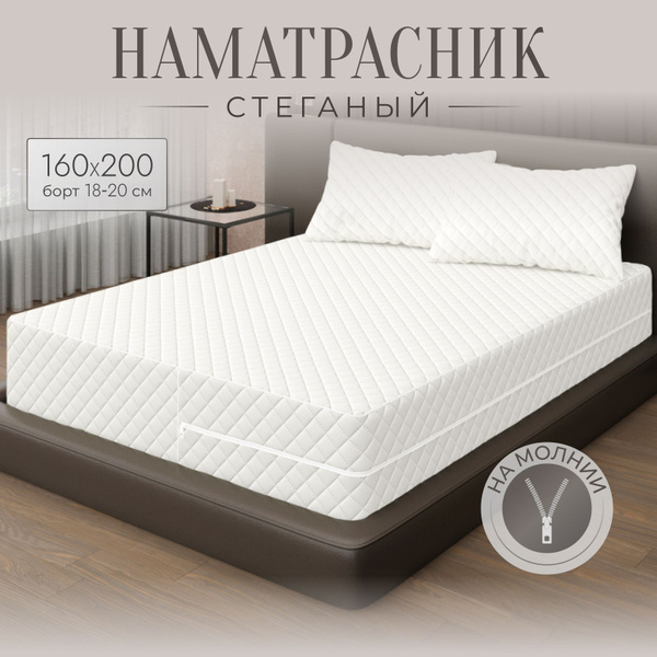 Наматрасник защитный Экотория 160x200 - купить по низкой цене с ...