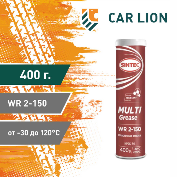 Смазка Sintec Multi Grease WR 2-150 400 грамм - купить в интернет ...