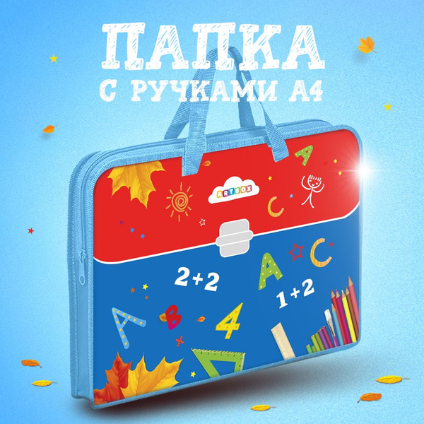 Папка для труда, тетрадей, технологии, ИЗО творчества школьная с ...