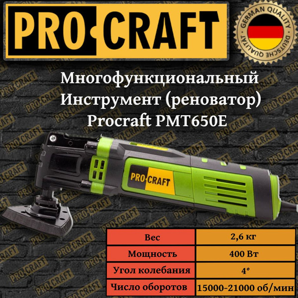 Реноватор многофункциональный Procraft PMT 650E (3 насадки), 400Вт, 21000об/мин купить на OZON ...