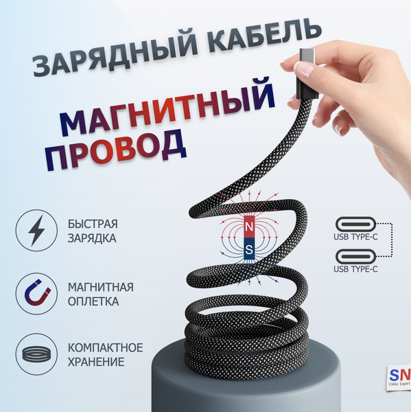 Кабель USB Type-C/USB Type-C SN Cable Expert O-Mag-Blk-CC-1m - купить по низкой цене в интернет ...