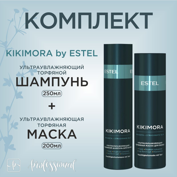 Kikimora by Estel Ультраувлажняющий торфяной шампунь 250 мл. + Ультраувлажняющая торфяная маска ...