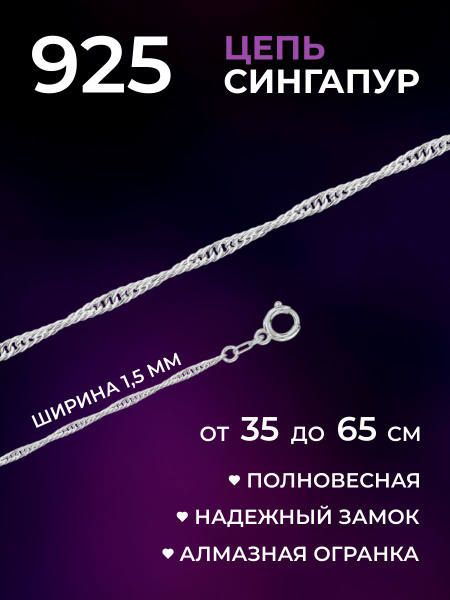 F-Jewelry Цепочка на шею серебро 925 плетение сингапур купить на OZON по низкой цене (1560011483)