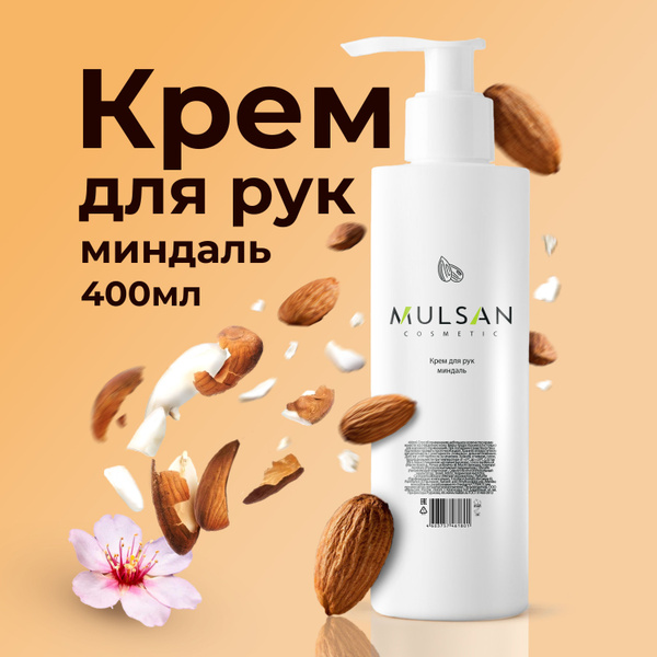 MULSAN Крем для рук миндаль 400 мл - купить с доставкой по выгодным ...