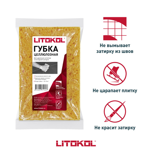 Губка целлюлозная для удаления остатков эпоксидной затирки Литокол ...