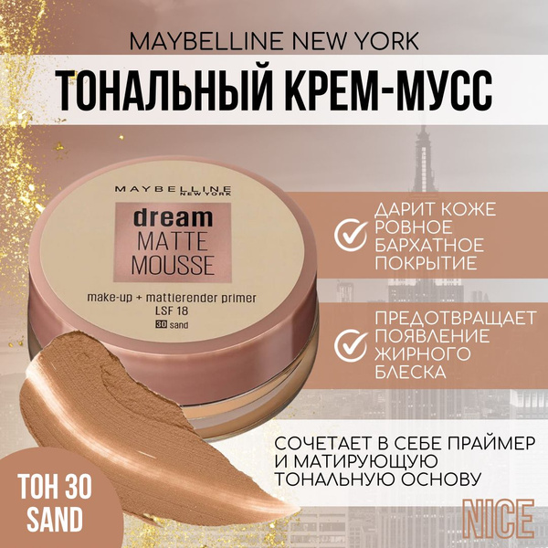 Maybelline New York тональный крем-мусс Dream Matte Mousse, тон №030 ...